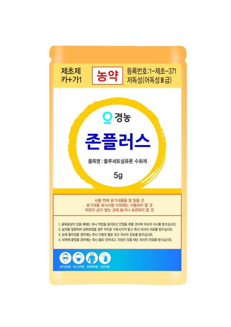 주경농 산소 잡초방제 전문약제 존플러스 수화제 팜가드 액제 경농 으뜸이 네이버 블로그