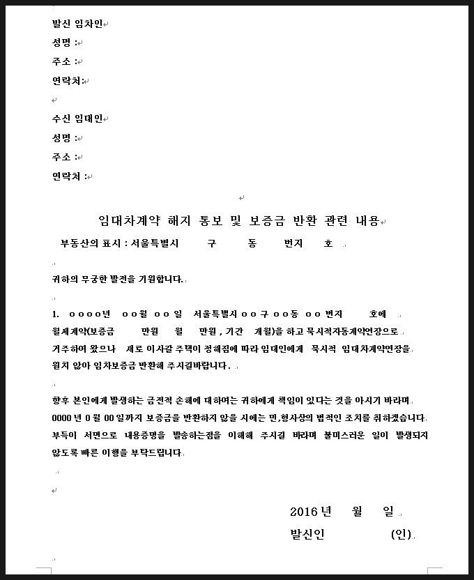 전세 월세 보증금반환 내용증명작성방법 및 내용증명양식 가져가세요~ 네이버 블로그