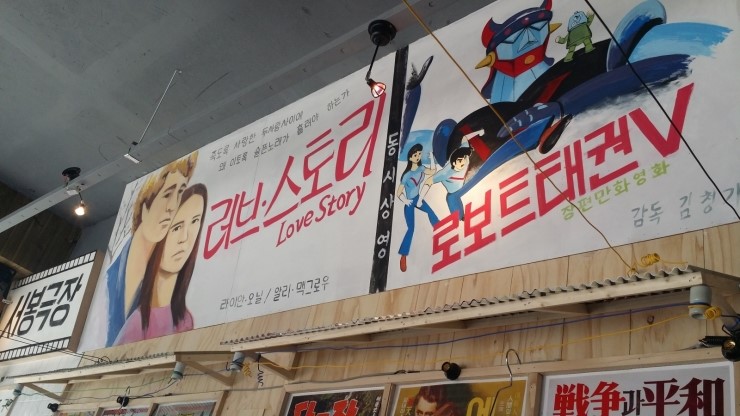 당진 복고 포차 맛집 서봉포차 복고 포차 인테리어 벽화 7080 옛날 극장 간판 실내 포차 인테리어 벽화 네이버 블로그