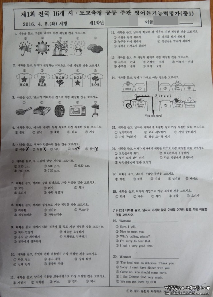 제1회 전국 16개 시도교육청 공동주관 영어듣기능력평가 중1 문제와 정답201645 네이버 블로그