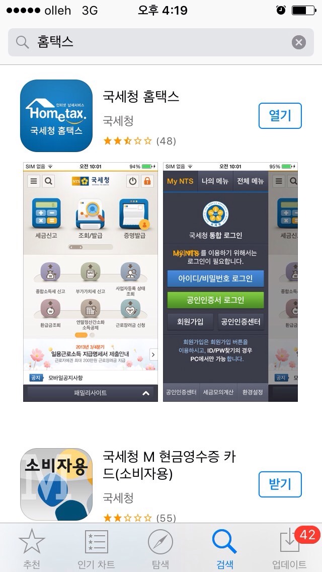 스마트폰 국세청 홈택스 어플 사용하기 전자세금계산서 모바일폰 핸드폰으로 발급하기 네이버 블로그
