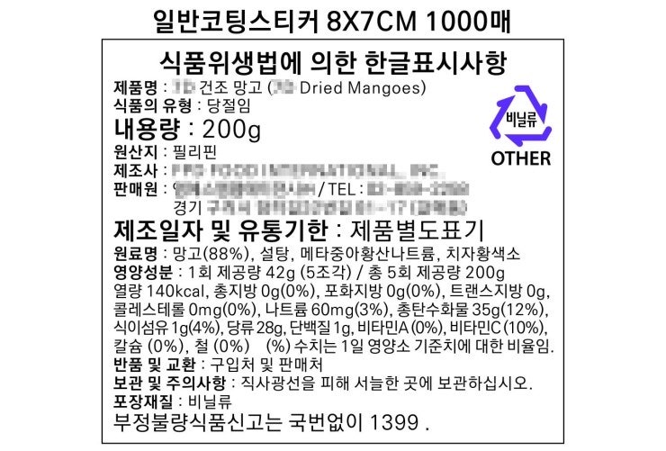 식품위생법에 의한 한글표시사항스티커 제작하기 트루디자인 네이버 블로그