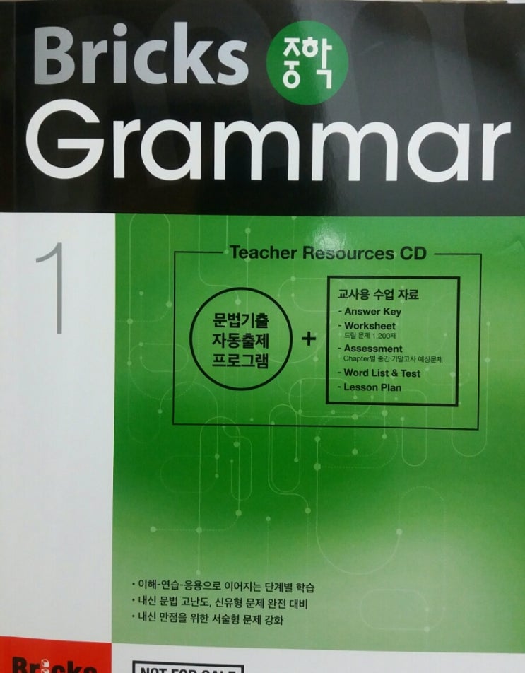 브릭스 중학영문법의 개정판인 브릭스 중학 그래머 1번 컨텐츠보기 네이버 블로그