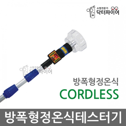 방폭형감지기도 점검할수 있다 방폭형감지기테스터기방폭형감지기시험기에 대해 알아보자 By닥터파이어 네이버 블로그