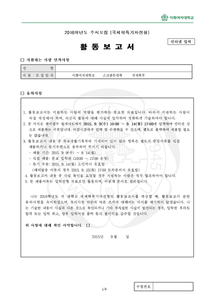 이화여자대학교 활동보고서 국제학어학특기자수학과학 특기자 네이버 블로그