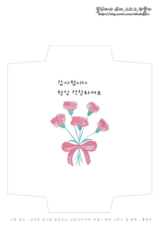 봉투2 카네이션 현금봉투어버이날봉투 용돈봉투 돈봉투 도안첨부 네이버 블로그