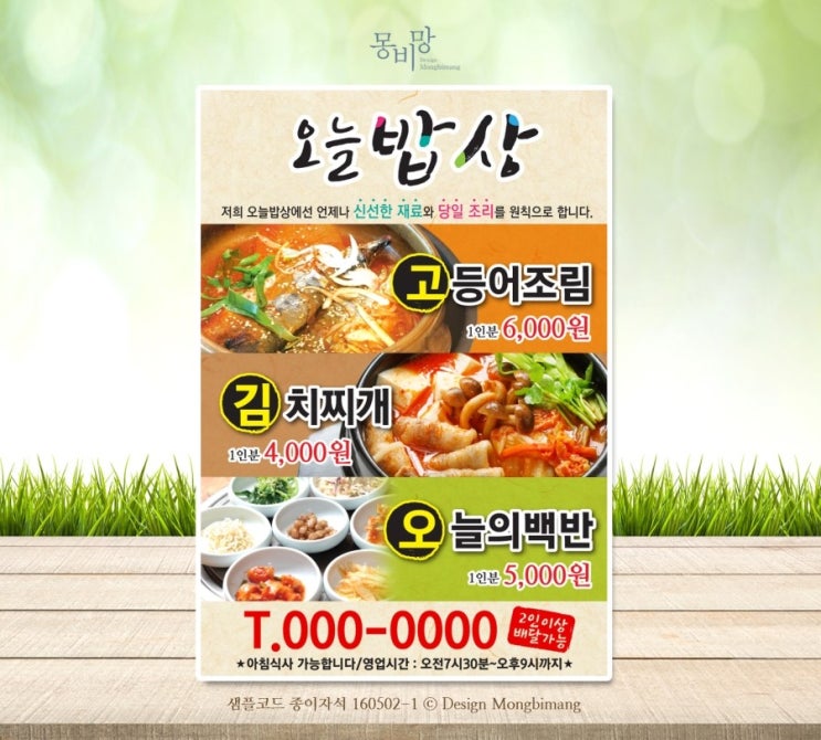 오늘밥상 한식백반집 자석전단제작 고등어조림 김치찌개 백반배달전단지 디자인도 제작도 디자인몽비망과 함께하세요 네이버 블로그