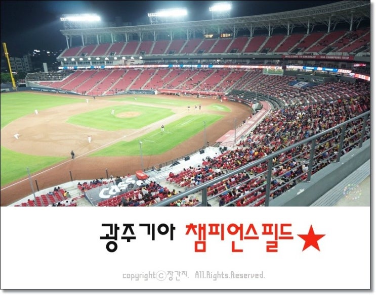 광주기아 챔피언스필드 좌석배치도 가격 정보 ♬ 네이버 블로그