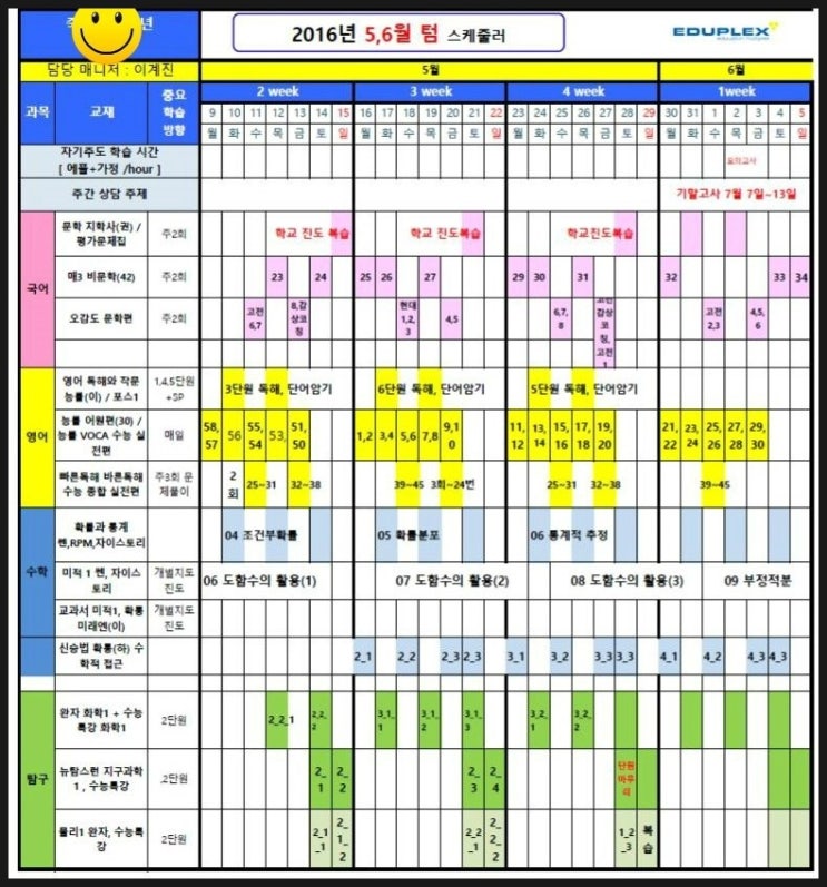 분당 에듀플렉스 미금점 텀스케줄 자기주도 학습 스케줄 텀스케줄과 셀프리더 네이버 블로그