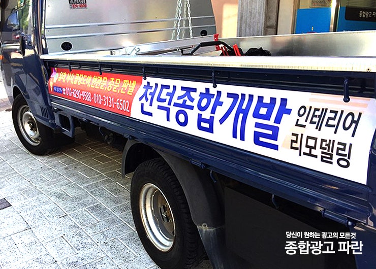 부산천덕종합개발트럭스티커제작시공현대포터2더블캡차량스티커제작부산포터차량광고스티커디자인트럭차량랩핑광고눈에띄는각종차량스티커광고 종합광고파란 네이버 블로그