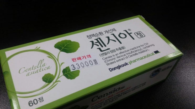 정맥순환 개선제 센시아 가격 효과 복용법 네이버 블로그