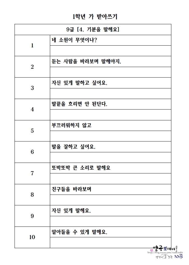 유아학습지 1학년 받아쓰기 급수표 한글 따라쓰기 연습장 네이버 블로그
