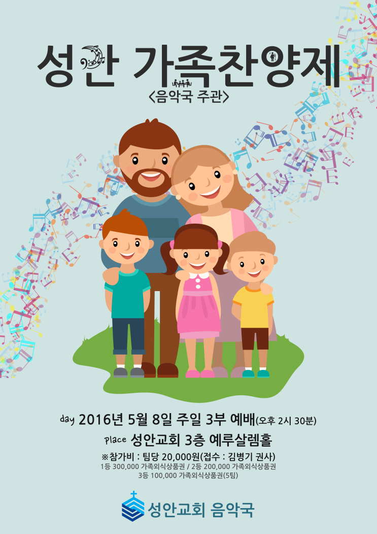가족찬양제 포스터 및 상장 및 동영상 네이버 블로그