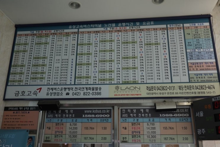 대전 유성 유성금호고속버스터미널 시간표 대전유성에서 서울 네이버 블로그
