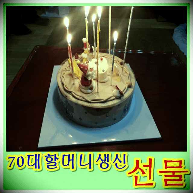 70대 할머니 생신 선물 무엇이 좋을까요 ~~~ 네이버 블로그