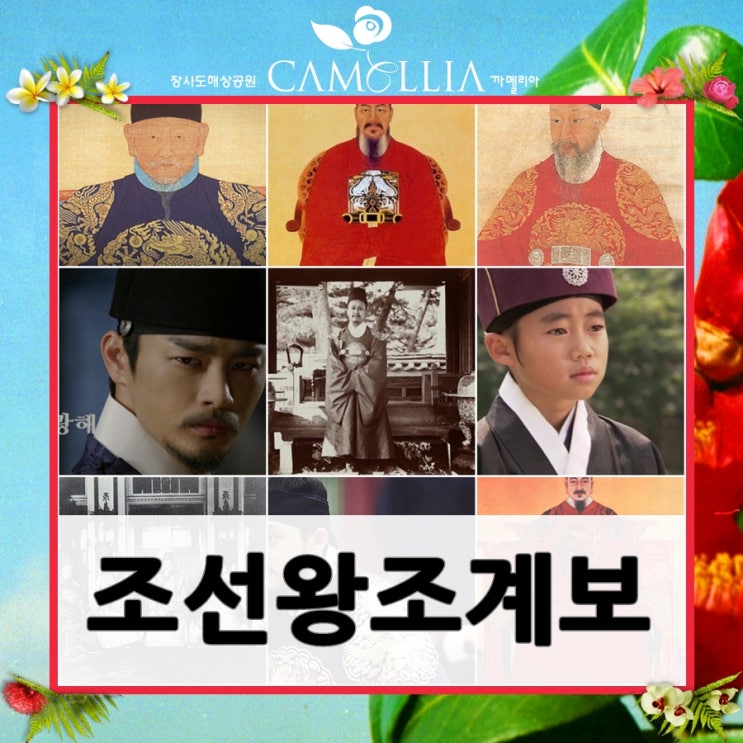 조선왕조계보 역사를 잊은 민족에게 미래는 없다 네이버 블로그