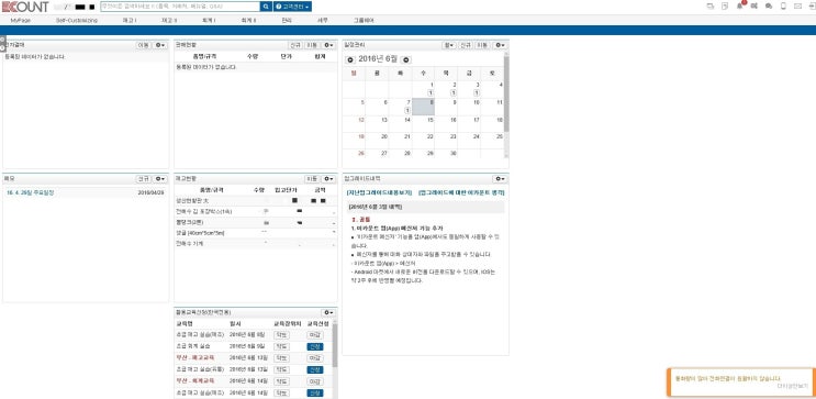Erp 프로그램 추천 이카운트 Erp 프로젝트 관리 배워보자 네이버 블로그