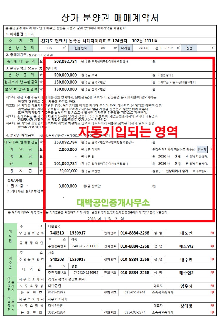 상가 분양권 매매계약서 1분만에 작성하기 포괄양도양수 포함 네이버 블로그