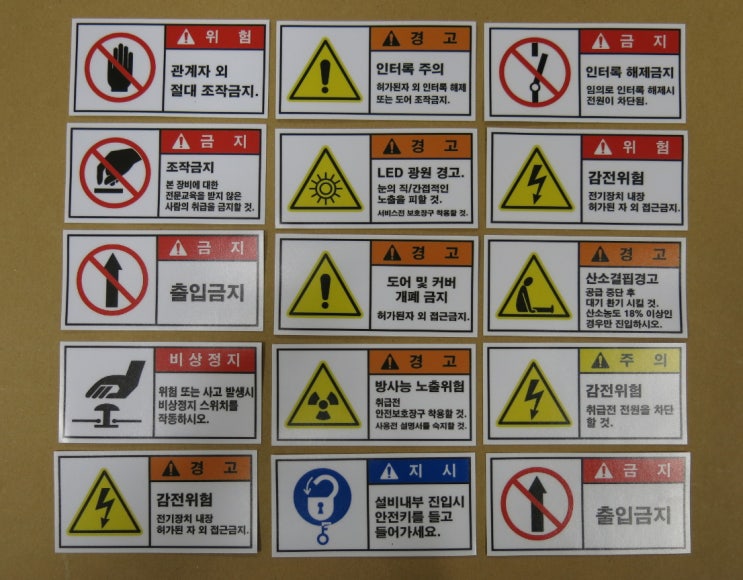 230 산업안전스티커 소량제작 전기안전스티커 전기위험스티커 경고스티커 주의스티커 네이버 블로그