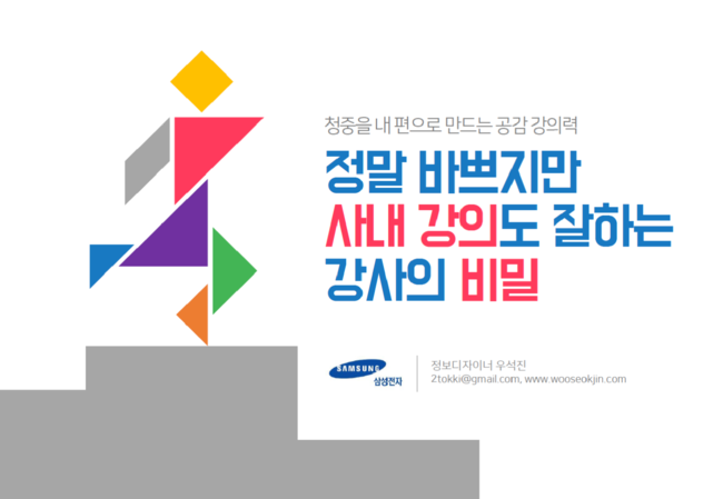 삼성전자 무선사업부 사내강사 양성과정 강의 구조화와 효과적 교수법 우석진 네이버 블로그