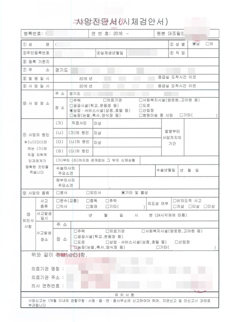 사망진단서 사체검안서 사망원인 미상 사인미상 기타불상 사망보험금 질병 상해 보험금 청구 네이버 블로그