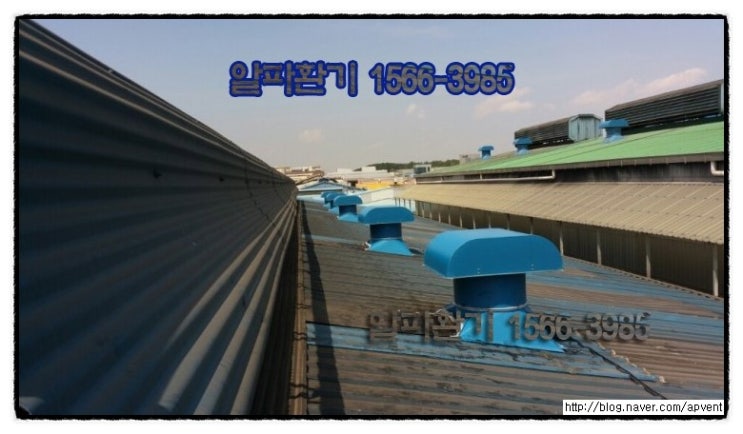 공장환기환기시설환기공사환기장치옥상환풍기지붕휀지붕팬루프휀베르누이환기구환기벤츄레타흡출기벤츄레이터송풍기