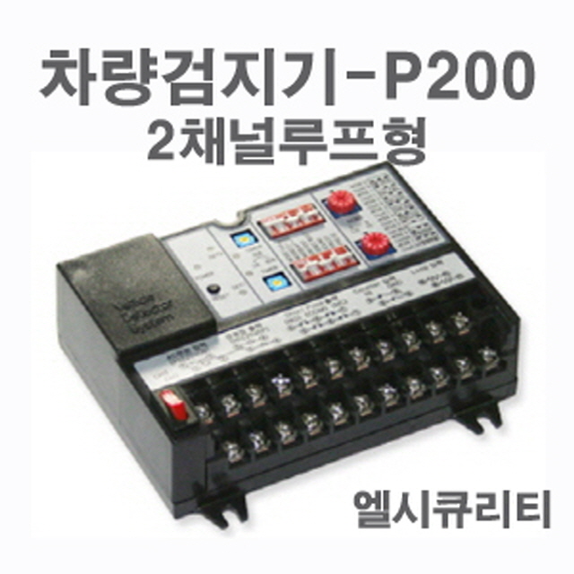 루프검지기 2채널차량검지기 차량감지기 루프디텍터 1회로차량검지기 신호관제 루프센서 출차주의등 네이버 블로그