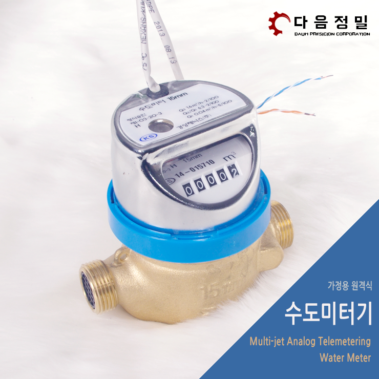 다음정밀 수도계량기 가정용 복갑건식 아날로그 원격식 황동 수도미터기 네이버 블로그