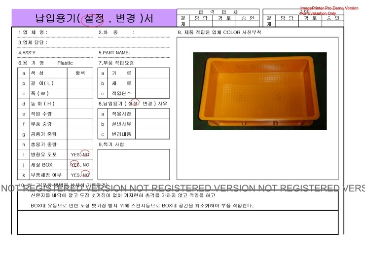 5스타 Sq인증 Mark 납입용기 설정 변경서 Pallet 규격표 Packaging 납입용기 포장 사양서완제품 포장포장