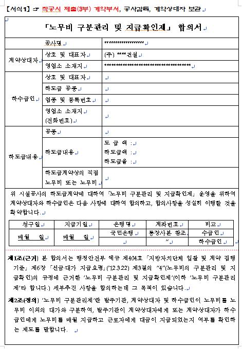 건설사무 노무비구분관리제 청구방법 및 절차 네이버 블로그