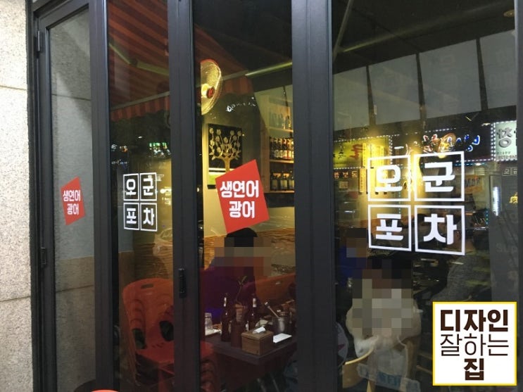 오군포차썬팅음식점썬팅폴딩도어썬팅부착계산동썬팅디자인잘하는집 네이버 블로그