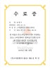 스마일게이트에서 금박상장용지에 수료증양식을 인쇄하여 상장제작 상장케이스제작 수료증제작 자격증제작 수료증양식 상장양식