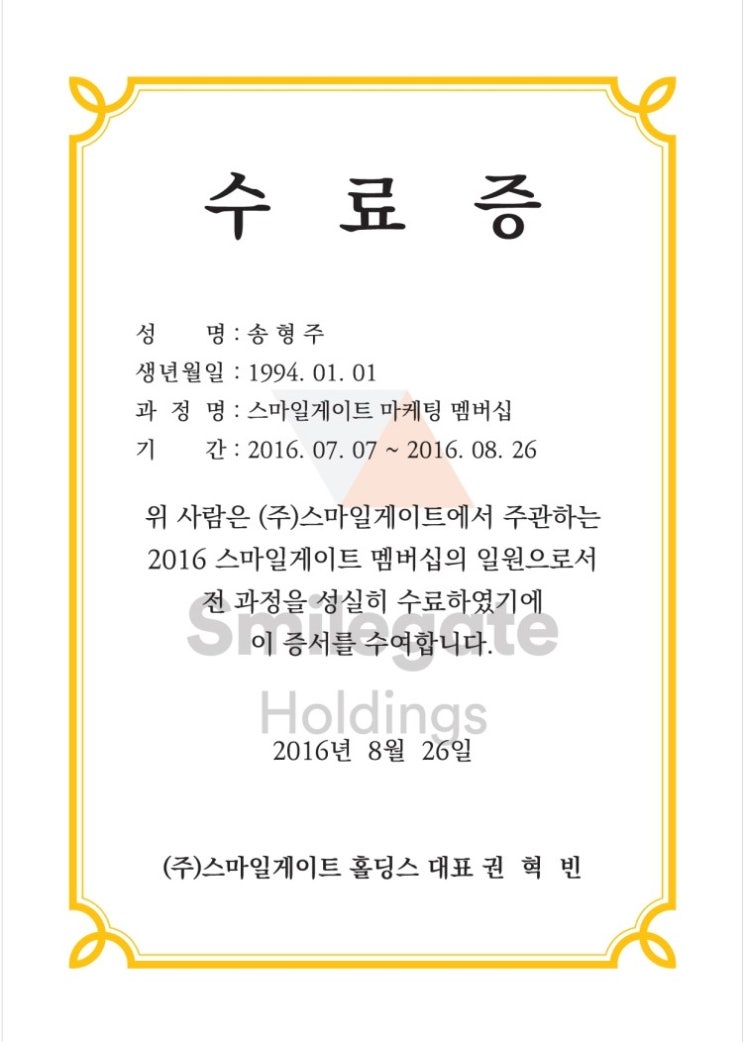 스마일게이트에서 금박상장용지에 수료증양식을 인쇄하여 상장제작 상장케이스제작 수료증제작 자격증제작 수료증양식 상장양식