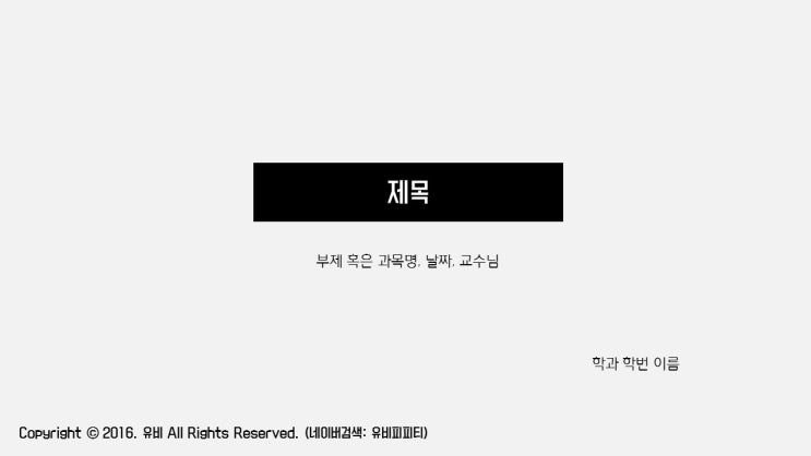 재공유중 07 Ppt 모노톤 피피티 테마 템플릿 다운 유비피피티 심플한 피피티 네이버 블로그