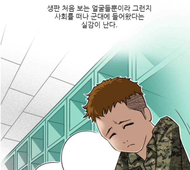 군대 다시가고 싶어지는 웹툰 섹시한 전우들 네이버 블로그