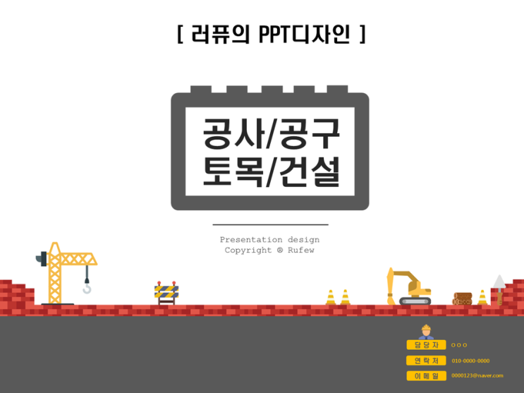 러퓨의 Ppt디자인 30 공사 템플릿 디자인공구토목건설설계기계무료피피티무료ppt 네이버 블로그