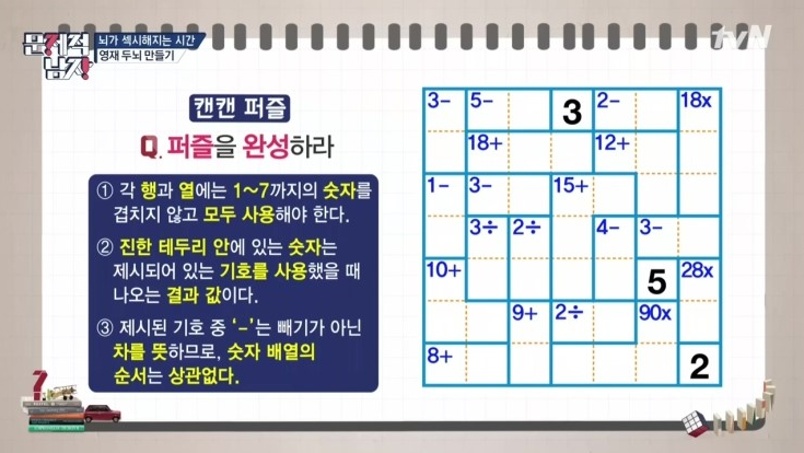 문제적남자 문제모음 80회 최정문 캔캔퍼즐 하는방법 네이버 블로그