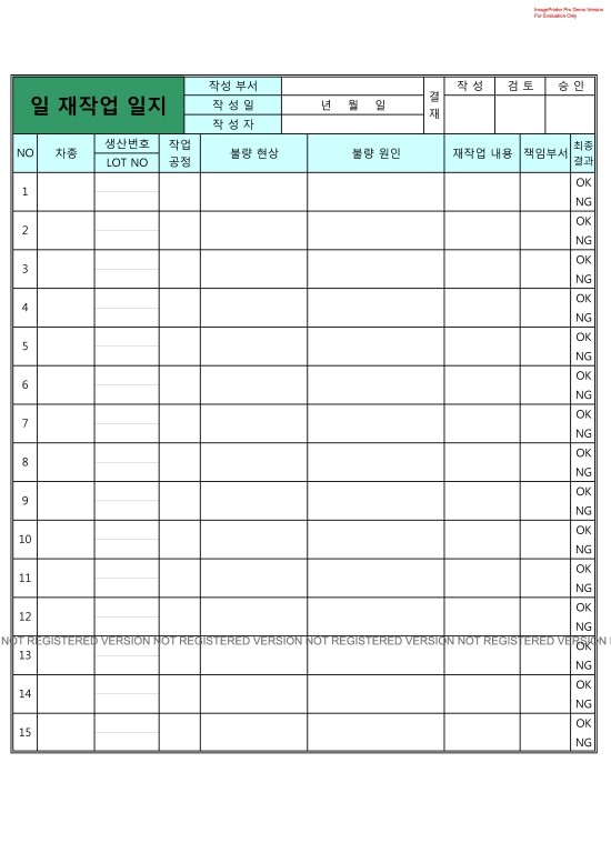 Sq인증5스타 생산관리 재작업일지 및 현황 작업일지생산일지공정관리 생산 이력카드 금형이력카드생산팀 주간 실적보고서 생산팀