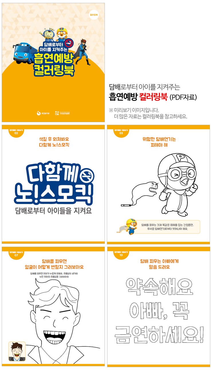유아 흡연예방교육 활동자료 컬러링북놀이북스티커북 네이버 블로그