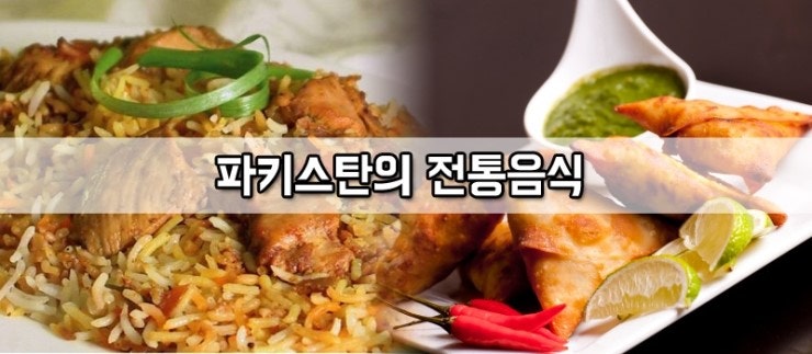 비정상회담 파키스탄의 전통음식에 대해 알아보자 비리야니 빠야 사모사 바피 네이버 블로그