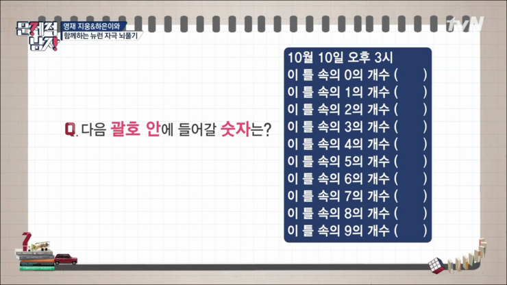 문제적 남자 84회 틀 속의 숫자 정사각형 개수 식인종 모자 네이버 블로그