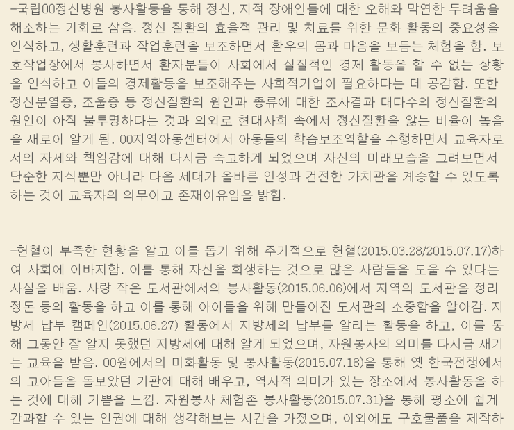 수시장인 생기부 학생부 봉사활동 예시 샘플 네이버 블로그