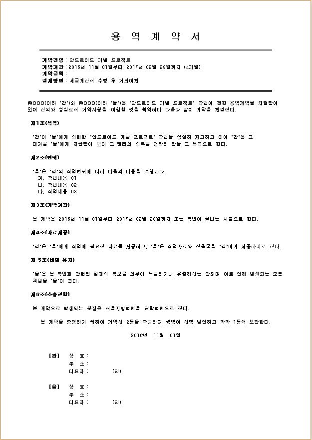 용역계약서 양식 파일 네이버 블로그