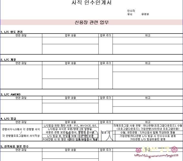 양식tip 인수인계서 사직 필수 과제 네이버 블로그