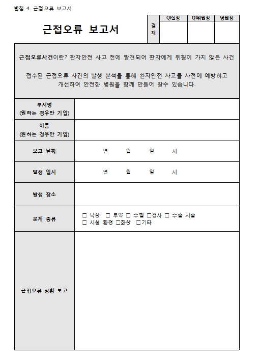 환자안전사고 근접오류관리 네이버 블로그