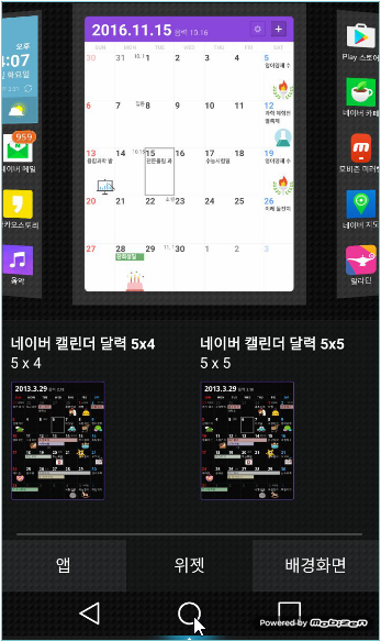 네이버 캘린더 위젯 설정하기 네이버 블로그