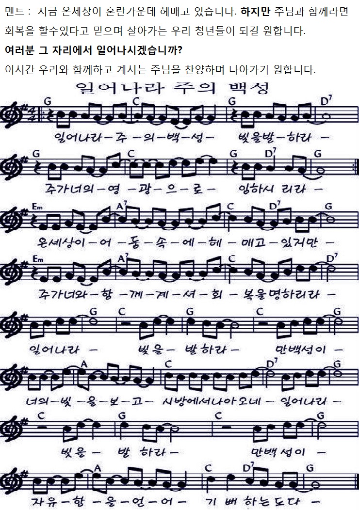 청년예배 기도찬양과콘티 찬양 나는 예배자 입니다→ 일어나라주의백성→나는주만 높이리→부르신곳에서 네이버 블로그