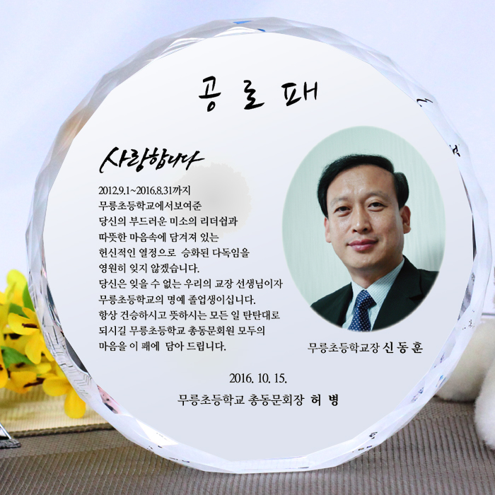 서울 상패 당일 제작 가능한 곳 명예퇴직감사패 재직기념패 공로패 납기가 급할 때 퇴직감사패문구 재직기념패문구기념패