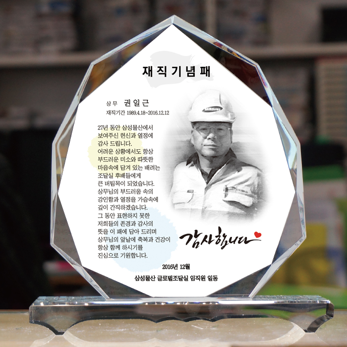 기념패 문구 참고하는 곳 정년퇴직 감사패 문구 퇴임 기념패 문구 재직기념패문구 퇴직기념패 문구 이대로만 쓰면 됩니다