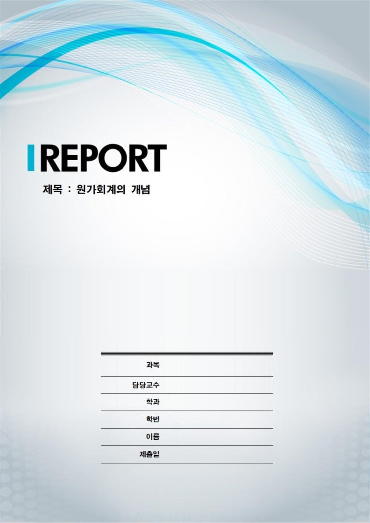 레포트표지양식 무료다운 네이버 블로그